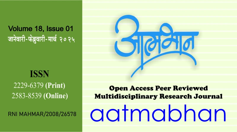 Volume 18, Issue 01 - आत्मभान